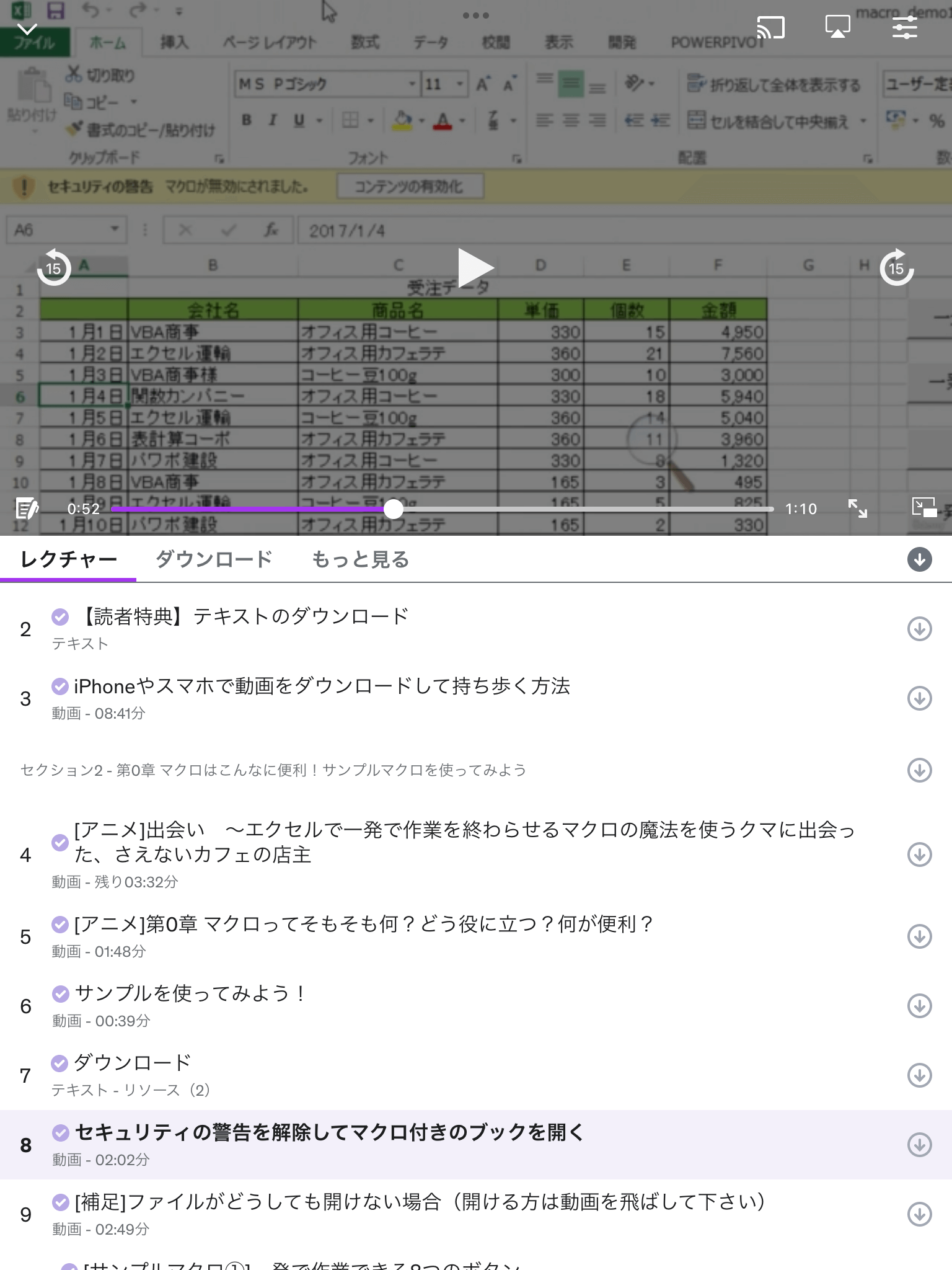 受講したら結構良かった Udemyの｢Excel VBA｣講座体験記 | Ponta-gon blog